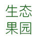 绿色生态百香果果园