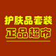 护肤品套装正品超市