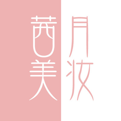 茜月美妆Beauty