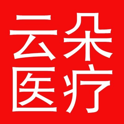 云朵医疗