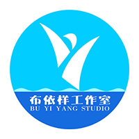 布依样的精彩
