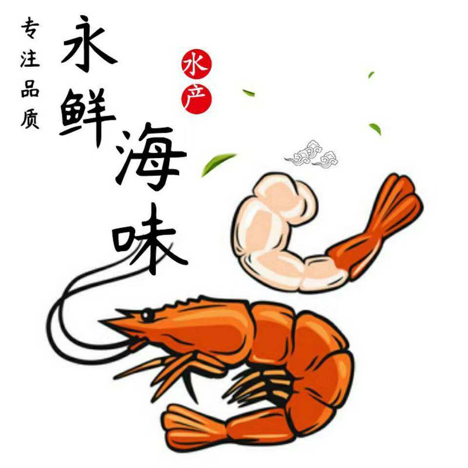 永鲜海味水产