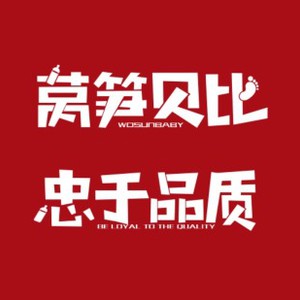 莴笋贝比官方企业店