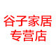 谷子家居专营店
