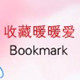 暖暖爱萌家居