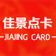 佳景游戏点卡专营店