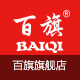 百旗旗舰店