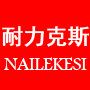 耐力克斯品牌店