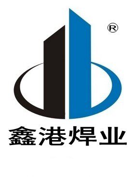江苏鑫港焊接材料