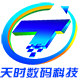 天时数码科技