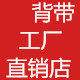 背带工厂直销店