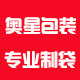 奥星包装制袋