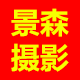 景森摄影器材馆