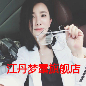 江丹梦露旗舰店