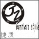 捷质美业