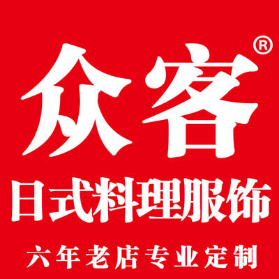 众客料理服饰专业定制