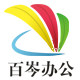 百岑办公专营店