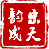 建阳市宋韵天成建盏厂