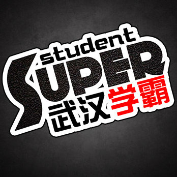 武汉学霸图书专营店