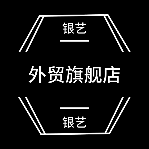 银艺外贸舰店