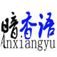 暗香语花木园艺