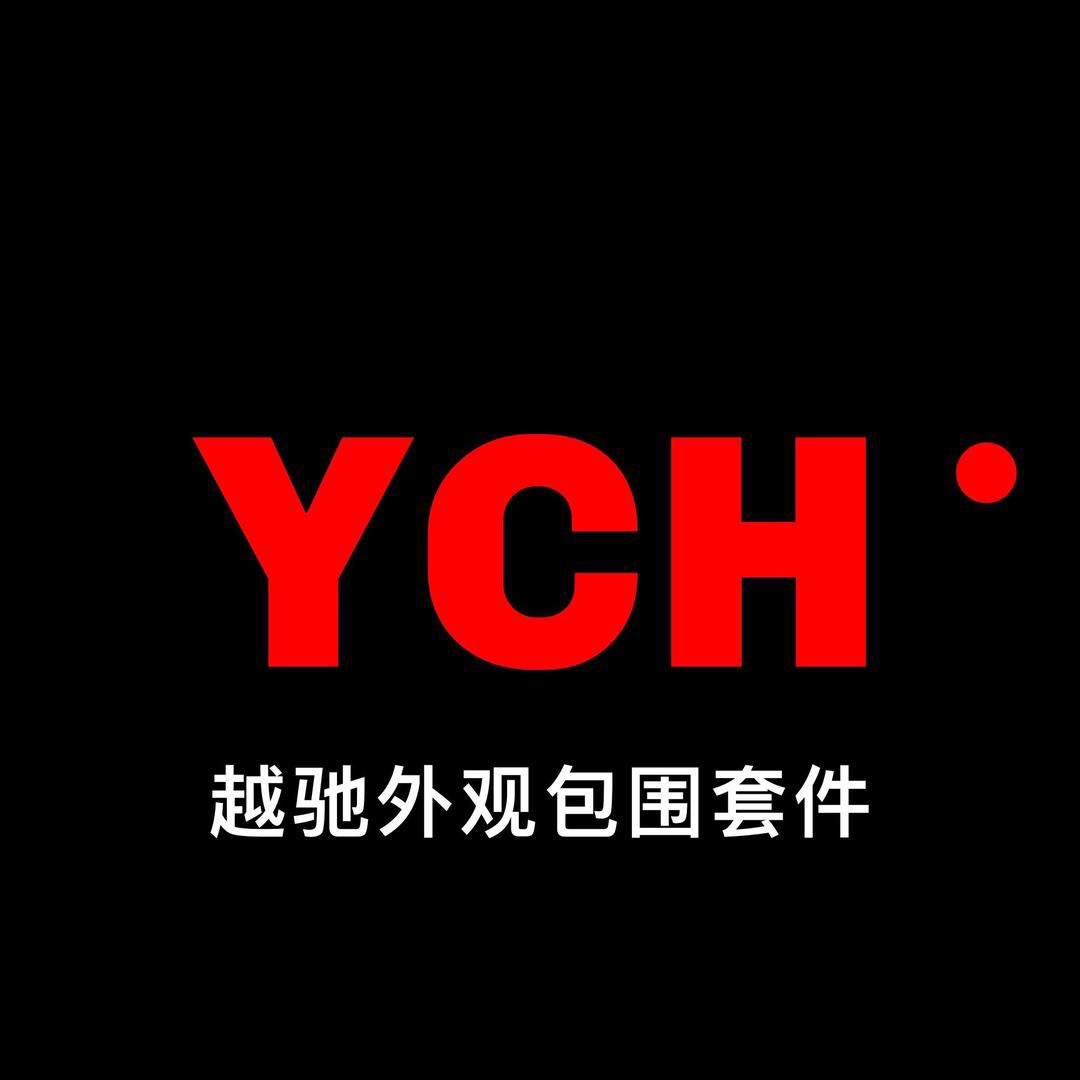 越驰包围套件改装
