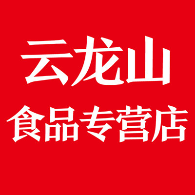云龙山食品专营店