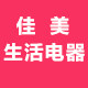 佳美电器厨房电器
