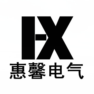 惠馨低压电气商行