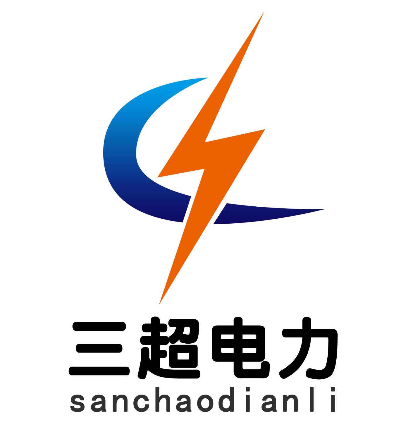 三超电力施工用品