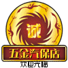 五金汽保直销店