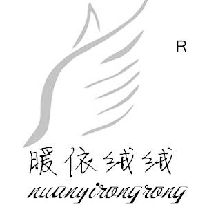 暖依绒绒