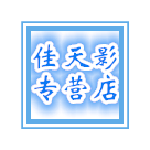 佳天影配件打印头之家