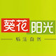 葵花阳光好润企业店