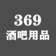 369KTV酒吧用品网