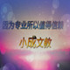 小成文教