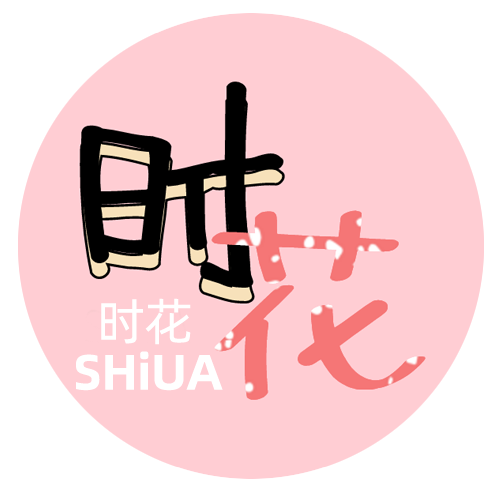 时花彩妆铺