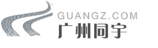 广州同宇塑料制品