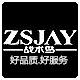 守护者军迷户外店