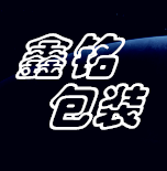 鑫铭塑料包装