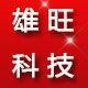雄旺科技