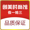 创美时尚馆美发用品
