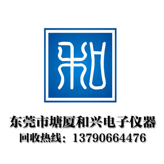 东莞市和兴电子仪器