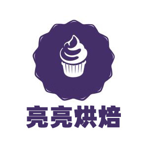 亮亮烘培包装