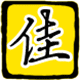 艾尔康商贸部
