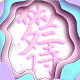 美之源美容护肤批发