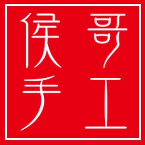 侯哥手工