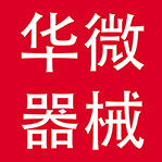 华微器械