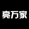 武汉亮万家家居
