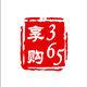 享购365得力办公文具批发店